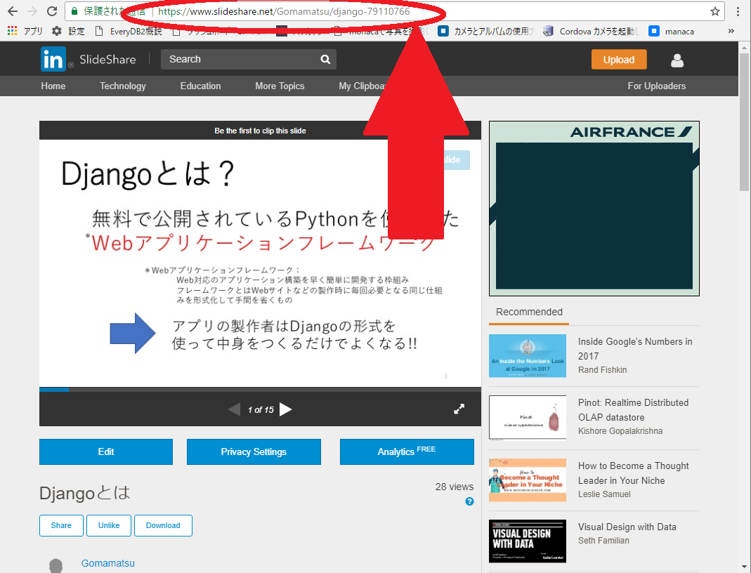 WordPressでPowerPointをアップロードするSlideShare の利用手順 | eF-4 developer & creator blog
