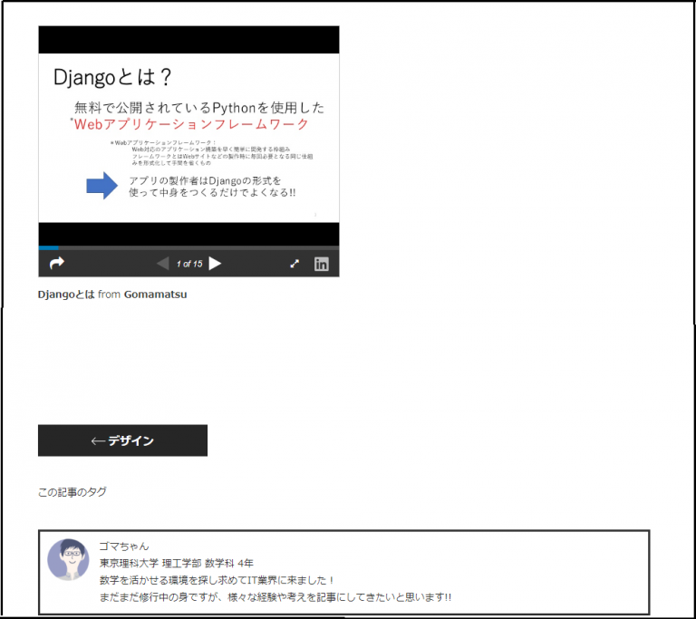 WordPressでPowerPointをアップロードするSlideShare の利用手順 | eF-4 developer & creator blog